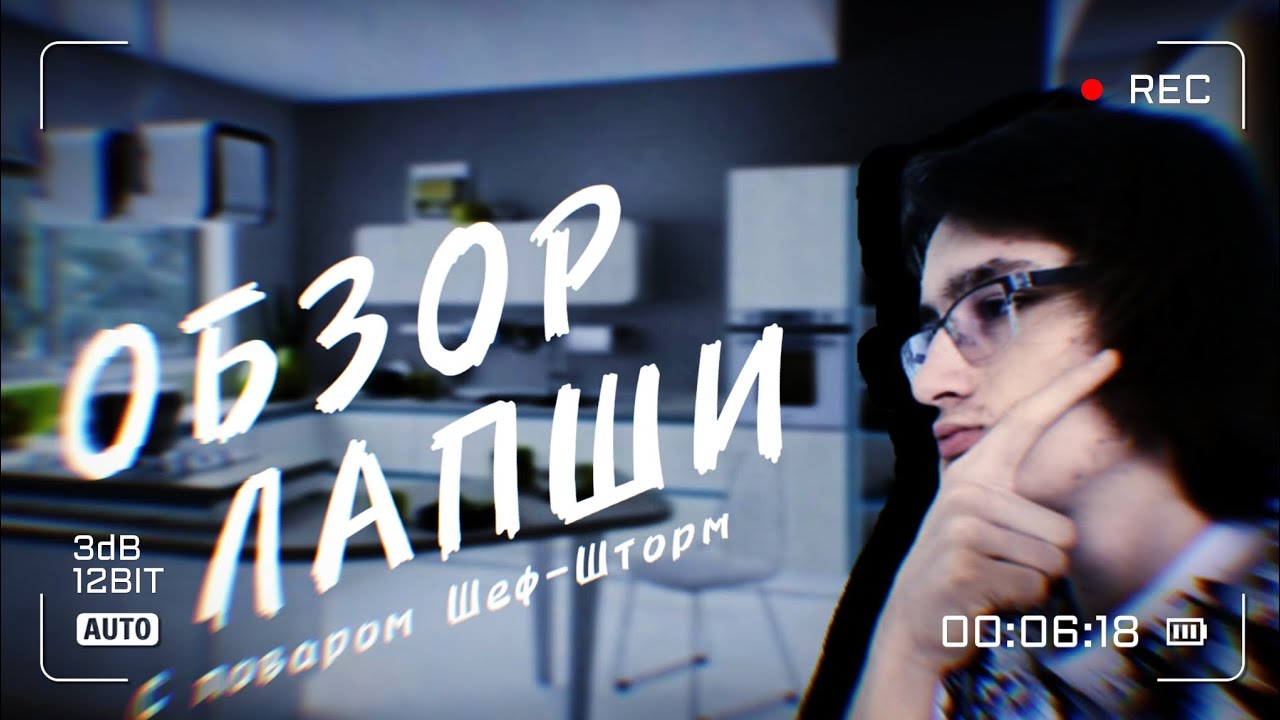 Official Video | MOLNO_SHTORM Stories | МАРАФОН ОБЗОРА ЛАПШИ... ПЕРВОЕ ...