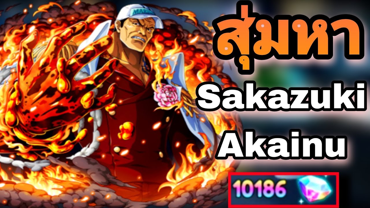 Roblox Anime Adventures สุ่มหา Sakazuki Akainu ในความโชคร้ายยังมีความ ...