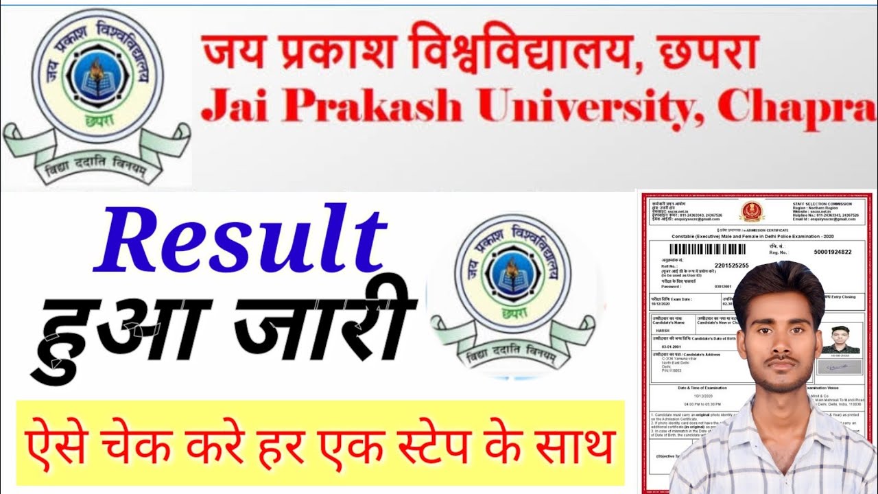 JP University Result हुआ जारी 2023 | jai Prakash University Chapra ...