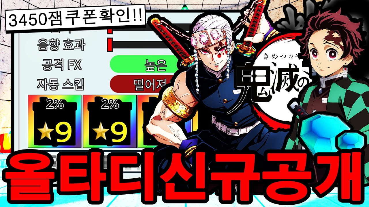 로블에서 올타디 쿠폰을 준다고요 3450 잼 코드 신캐 7성 얻는법 별패스 6성 무모 티어 거래 가치표 캐릭터 실시간 배너 로블록스 올스타 타워 디펜스