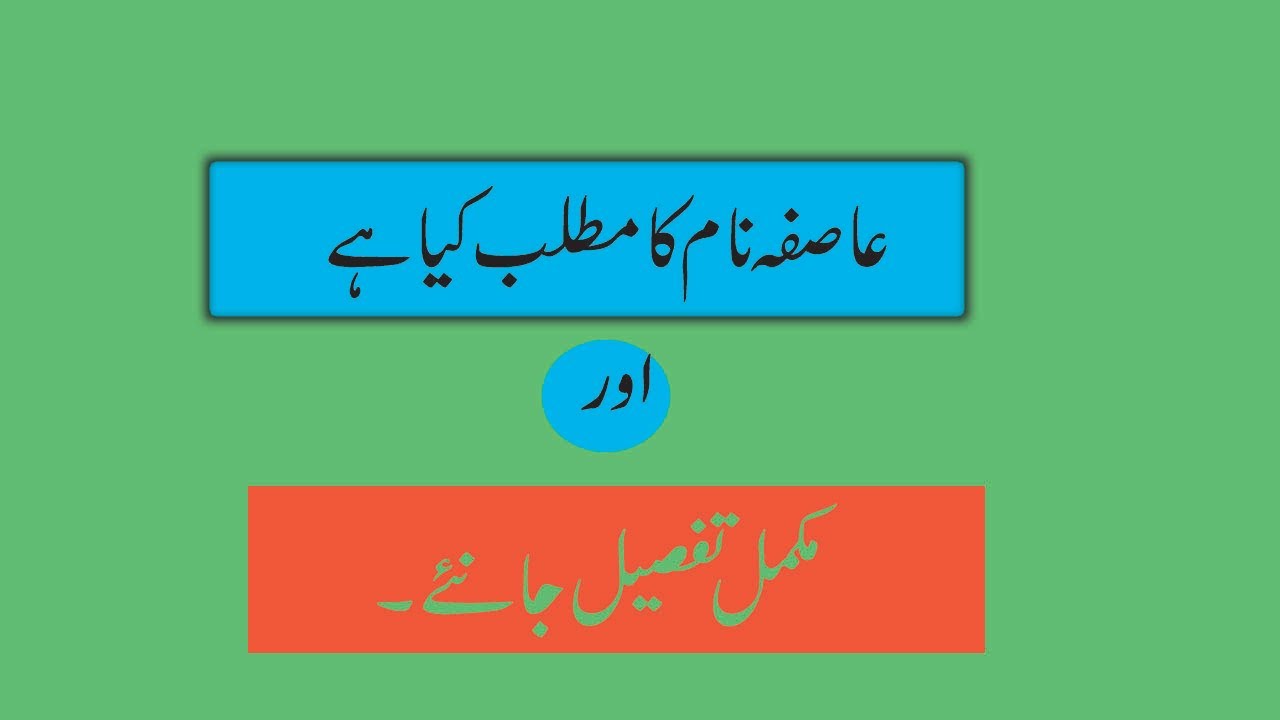 Asifa Name Meaning In Urdu | Asifa Name Meaning and lucky number ...