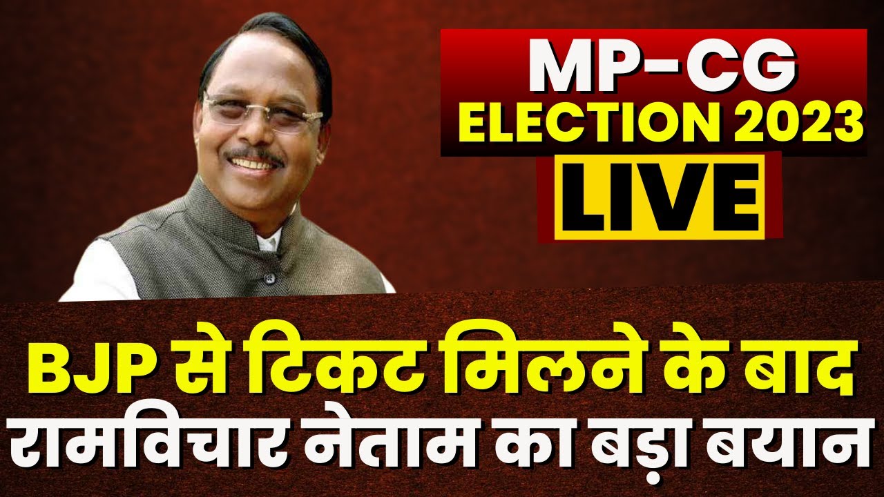 Ramanujganj Assembly Election 2023 : BJP Candidate Ramvichar Netam ...