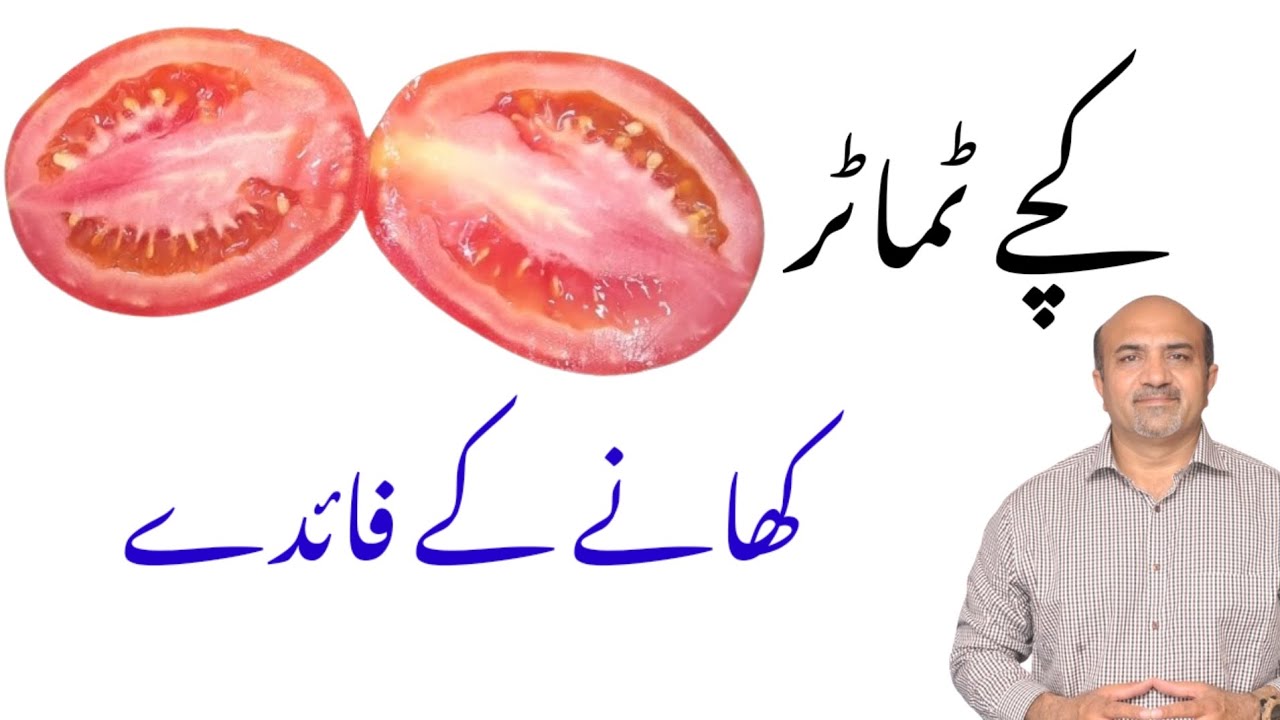 Health Benefits Of Eating Raw Tomatoes Kachay Tomato Khanay Kay Fayde Youtube