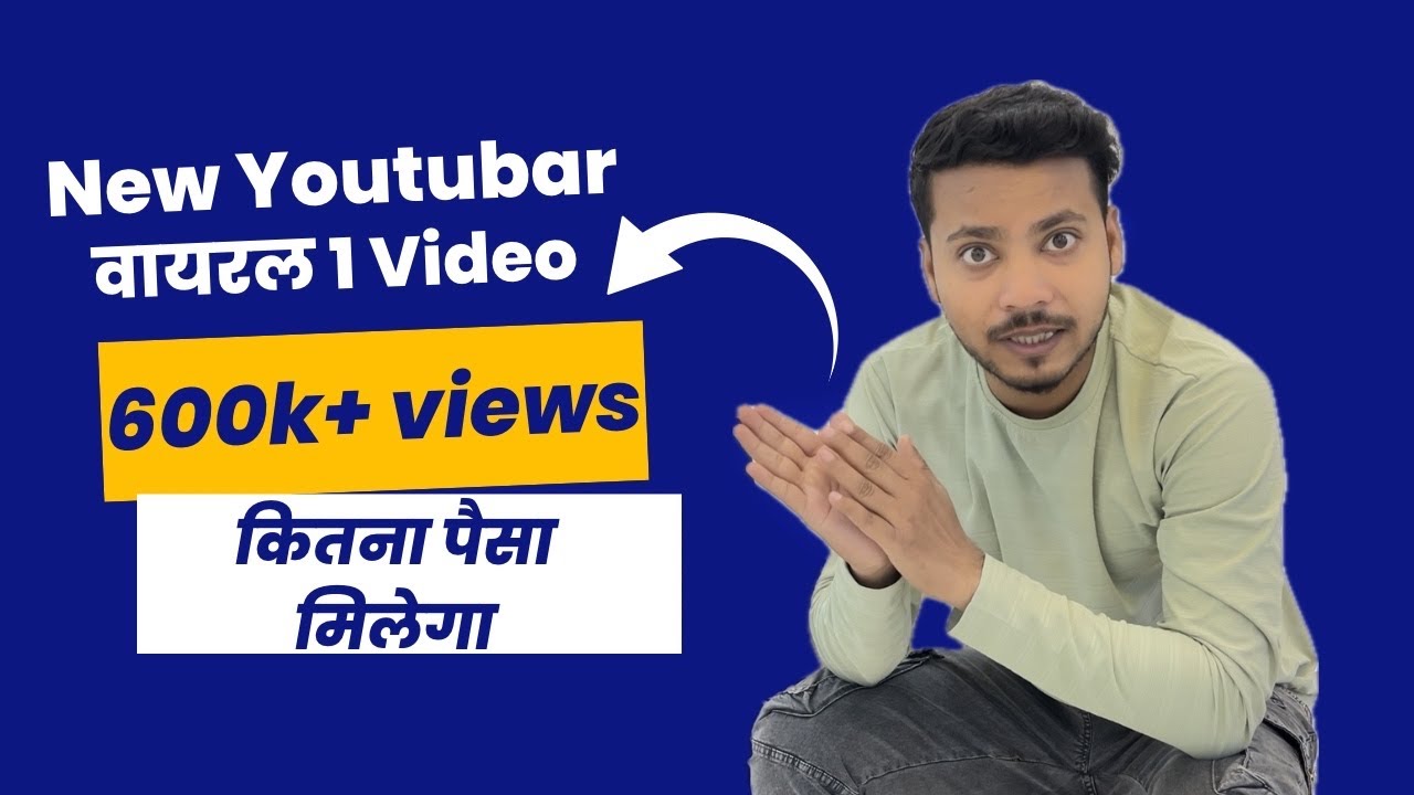 new youtuber वायरल 1 Video 600k+ views कितना पैसा मिलेगा - YouTube