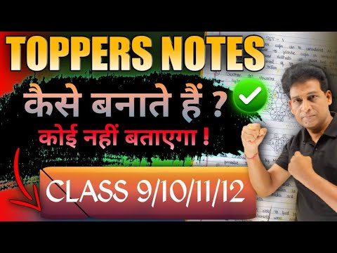 How Topper Make Notes ️| 5 Step Technique to Score 100%| Best Note ...