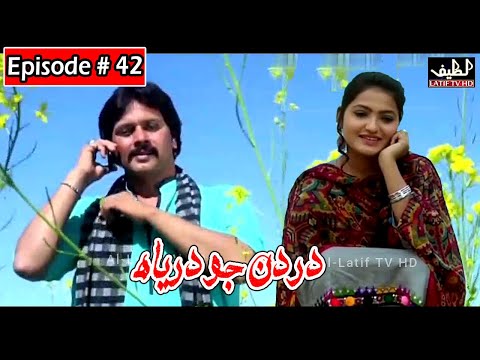 Dardan Jo Darya Episode 42 Sindhi Drama | Sindhi Dramas 2021