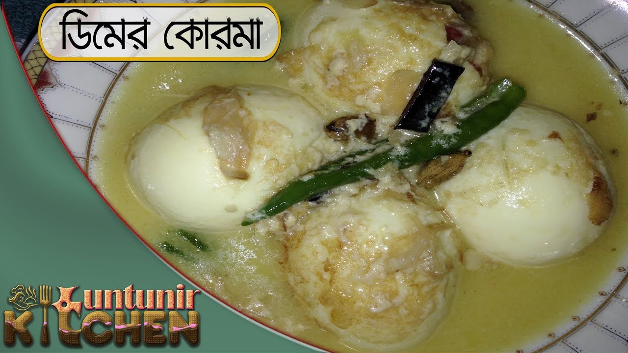 Dimer Korma | ডিমের কোরমা | How To Make Dimer Korma | Bangladeshi Egg ...