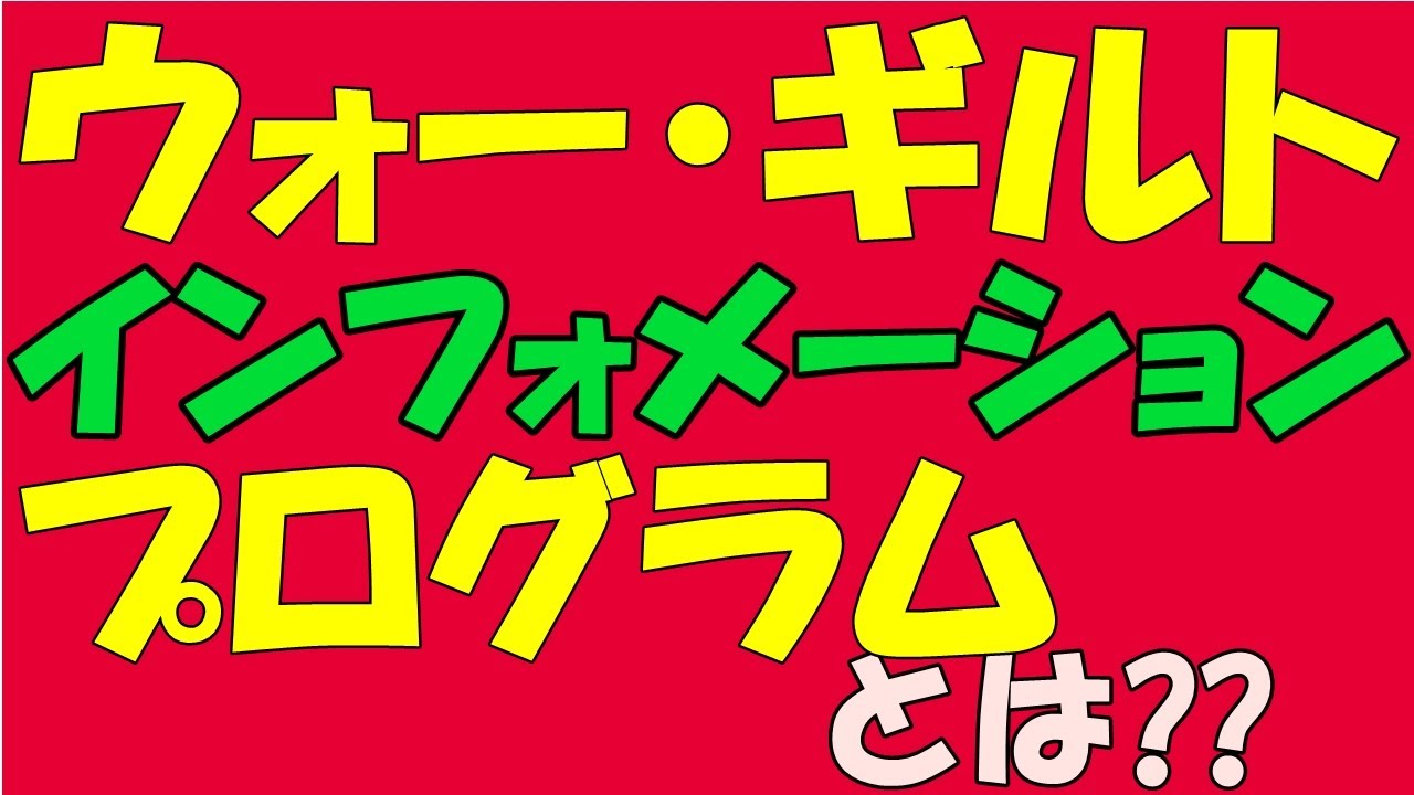 GHQの洗脳作戦―WGIP(ウォー・ギルト・インフォメーション・プログラム)とは？ - YouTube