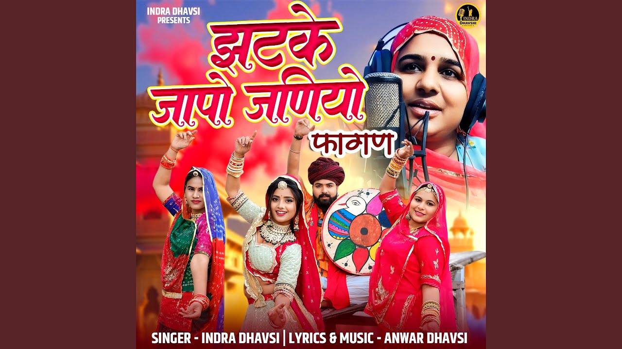 Jhatke Japo Janiyo Fagan - YouTube