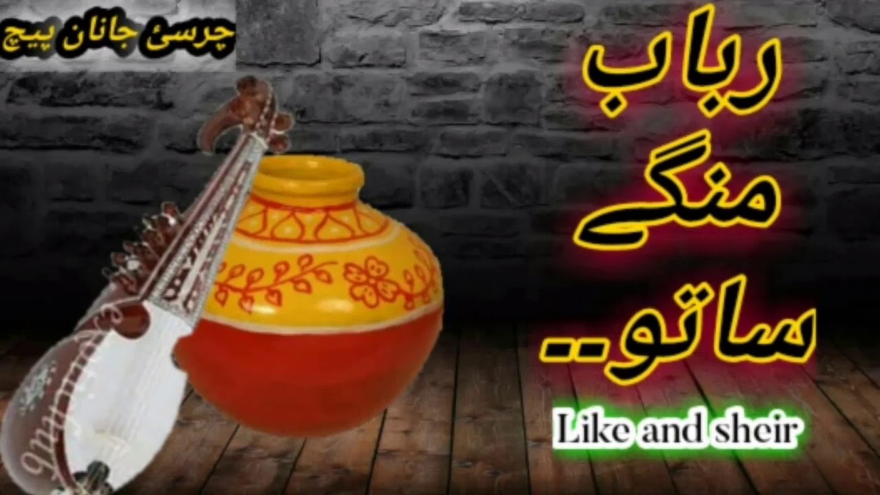 Rabab mangy Sato Singer Kifayat Shah bacha Pashto Songs - YouTube