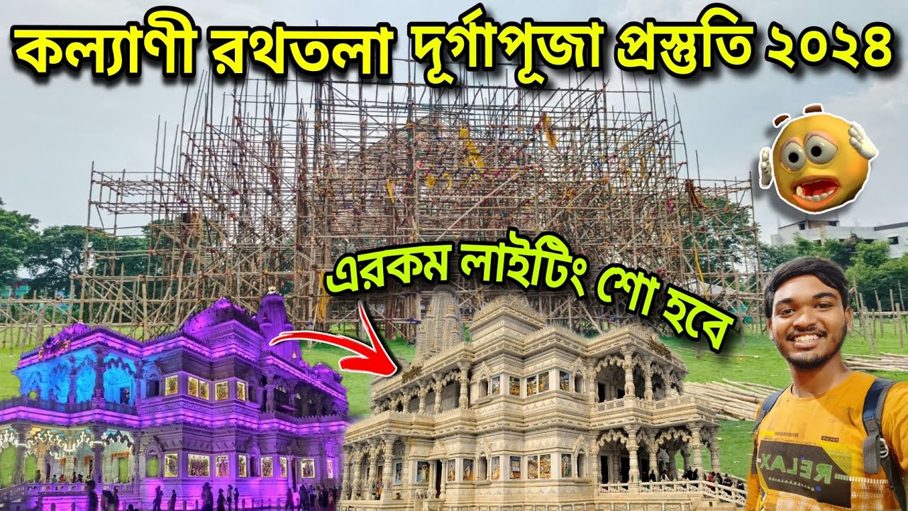 Kalyani Rathtala Durga Puja 2024 | Kalyani Durga Puja Pandal Preparation 2024 | Durga Puja 2024 ...
