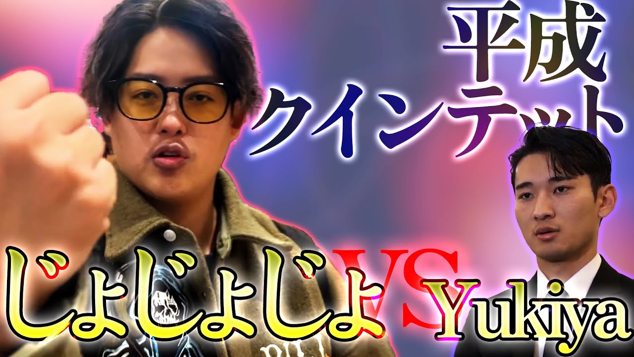 【平成クインテット】じょじょじょがRumbleのリングに！ - YouTube