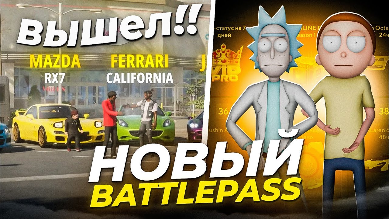 ОБНОВЛЕНИЕ НОВЫЙ BATTLE PASS в ОНЛАЙН РП (online rp gta samp) - YouTube