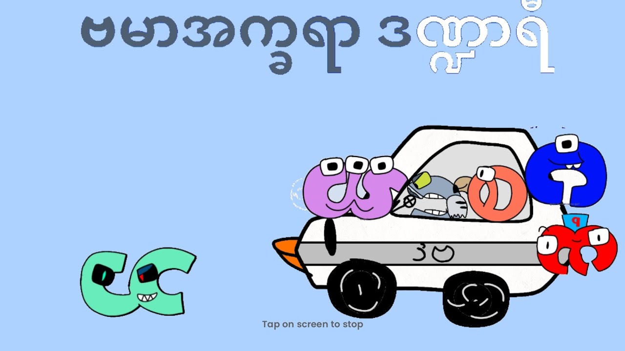 Burmese aphabet lore | င-စ - YouTube