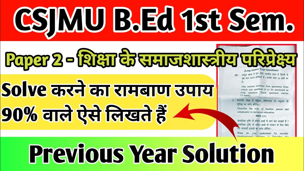 csjmu bed first semester 2024 exam | csjmu bed 1 sem paper 2 complete solution #csjmubedclasses ...