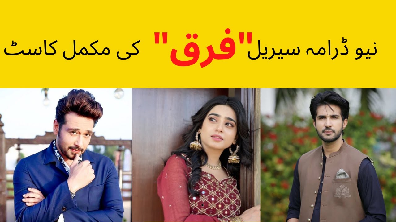 Farq Drama Cast Episode 1 2 3 | Farq Drama All Cast Real Names |#Farq # ...