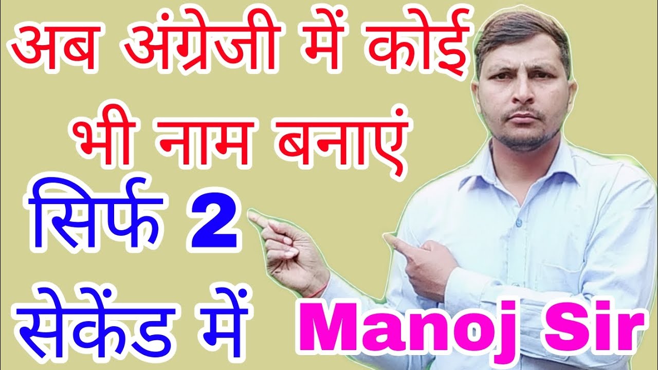 #english mein nam kese likhe jate hai #english mein nam likhana seekhe ...