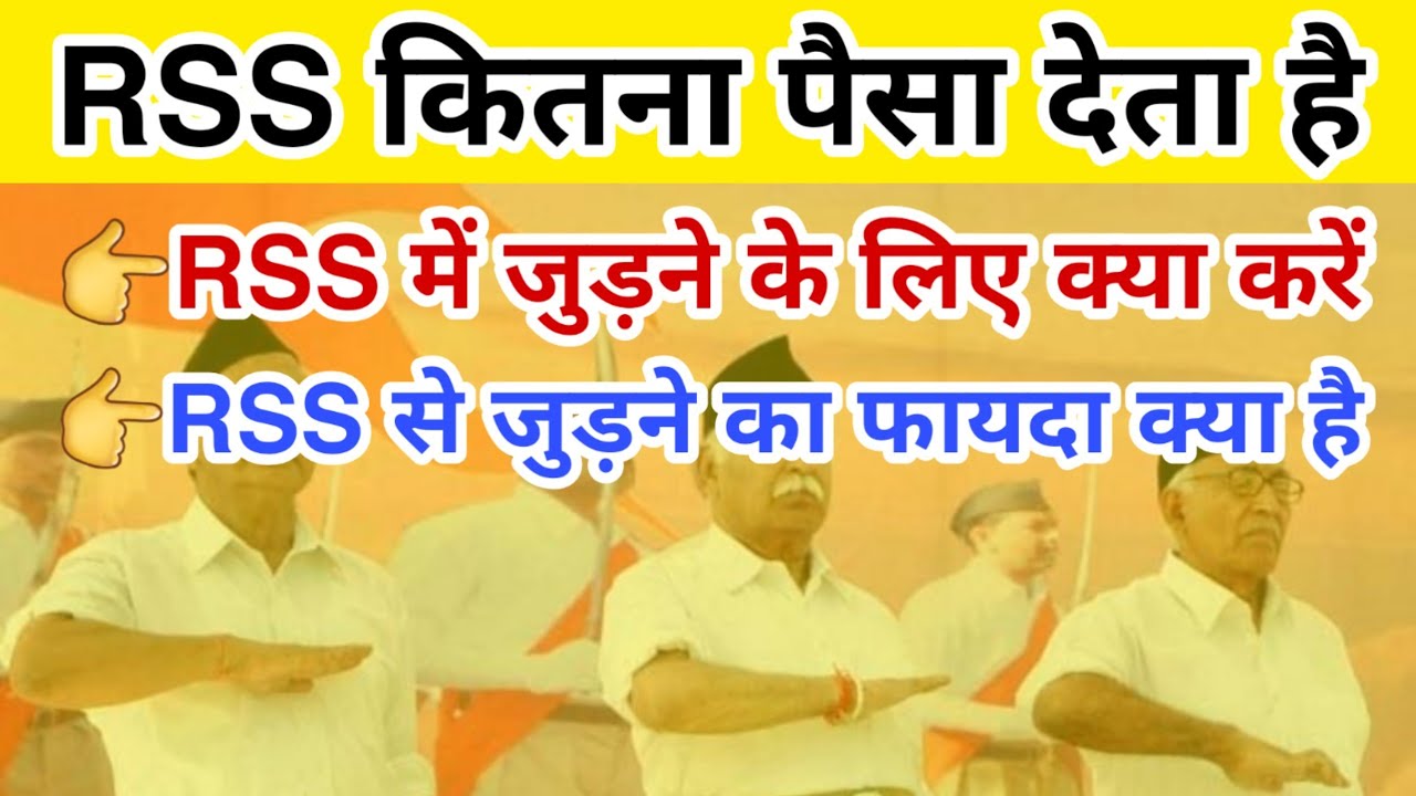 RSS Join कैसे करें | RSS कितना सैलेरी देता है | How to Join RSS - YouTube