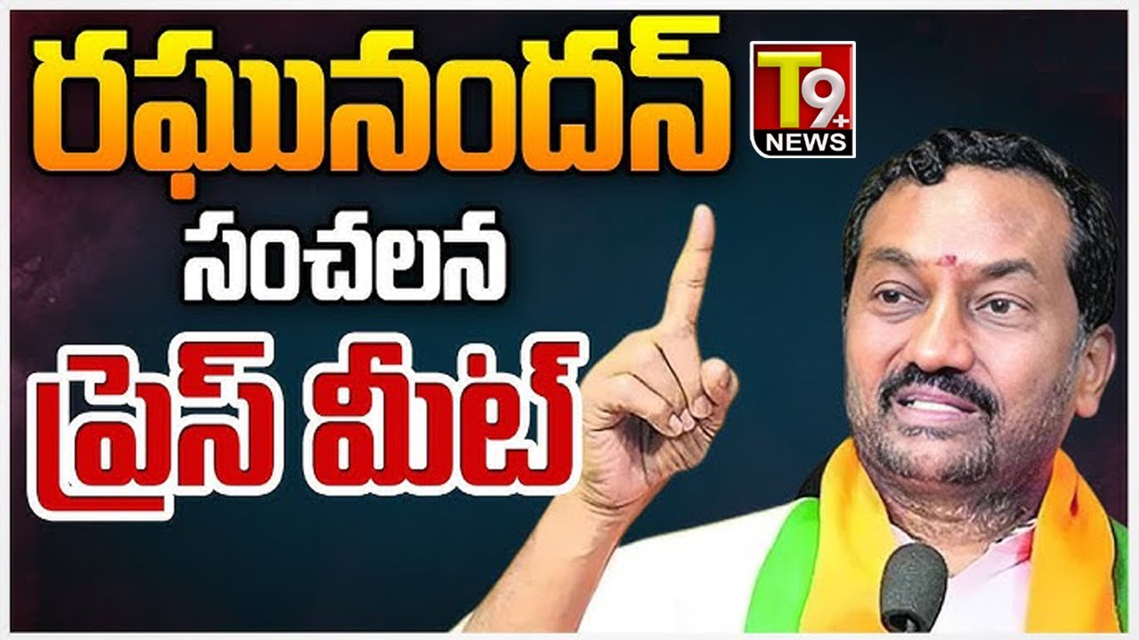 🔴LIVE : Medak MP Raghunandan Rao addresses the media #telangana # ...