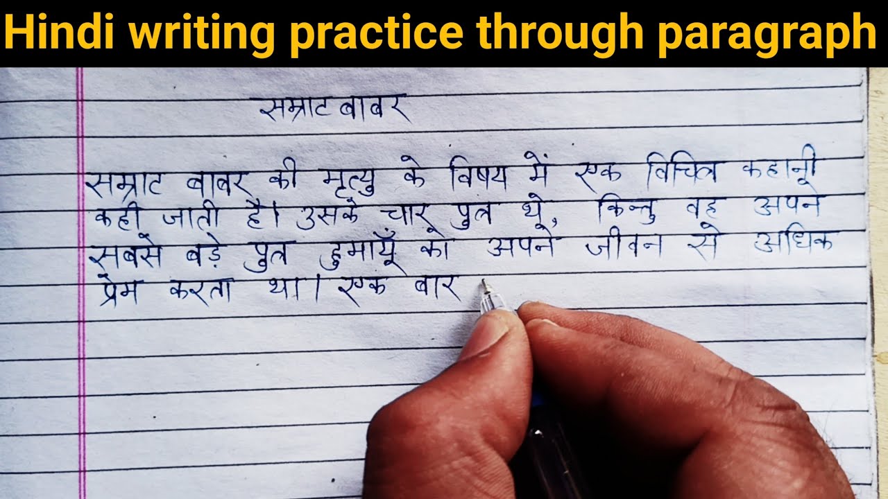 सम्राट बाबर। Hindi writing practice through paragraph for beginners and ...