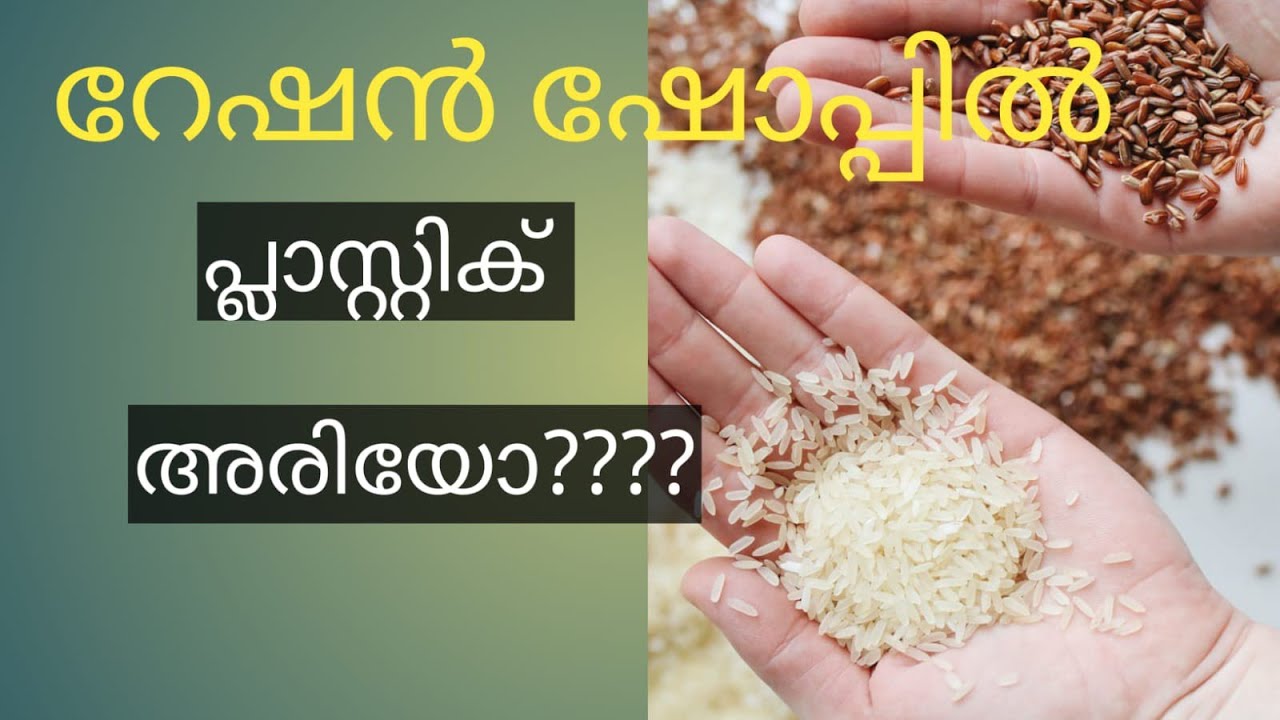 plastic rice in ration shop??.. fortified rice - YouTube