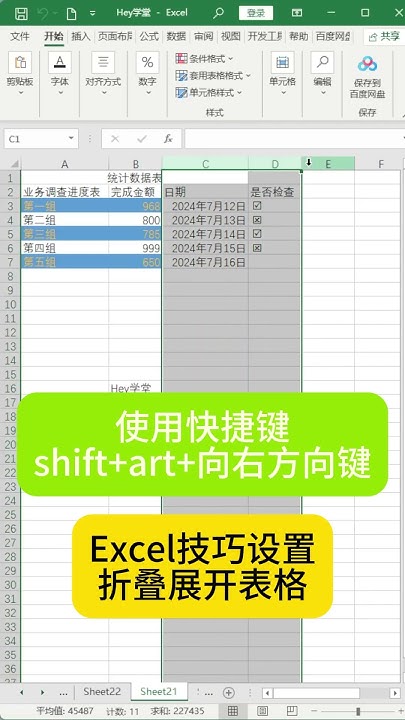 Excel技巧设置折叠展开表格 Excel Learnexcel Exceltips Learnexcelfree Exceltricks Learnexcelonline