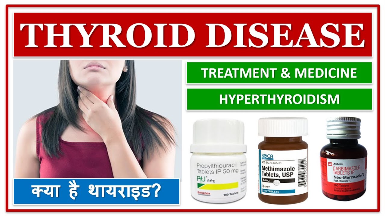 THYROID DISEASE | क्या है थायराइड? | HYPERTHYROIDISM | TREATMENT ...