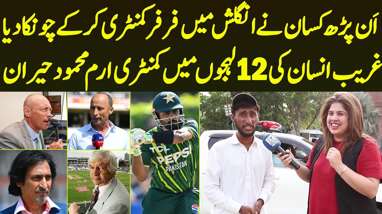 Kisaan Ne English Me Far Far Commentry Kr Ke Chonka Diya 12 Accent Me ...