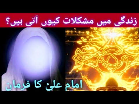 Imam Ali as Ka Farman | Mushkilat Kab Aate Hain🤔 | Best Video 2025 