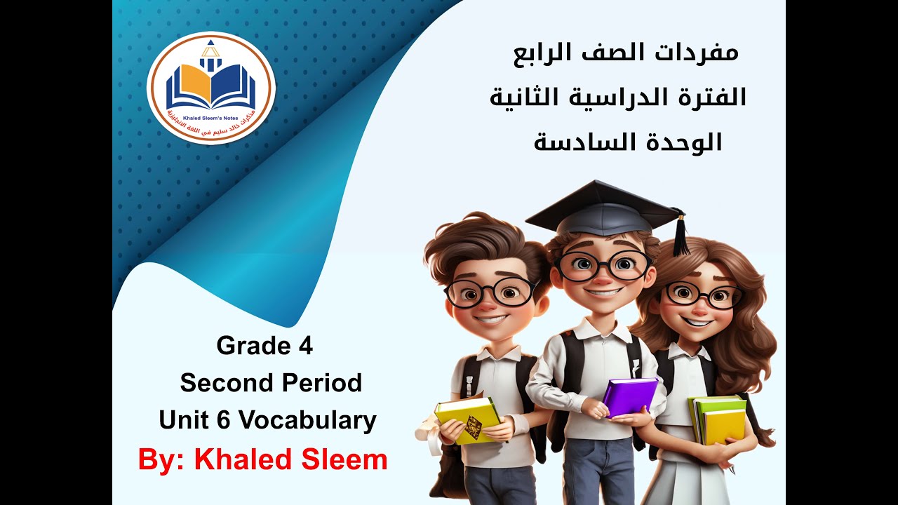 Grade 4 - Unit 6 Vocabulary - YouTube