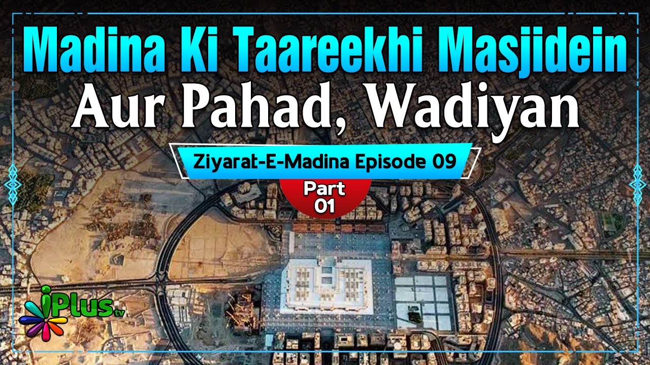 Madina Ki Tareekhi Masjidein Aur Pahad, Wadiyan Part 1 | Ziyarat e Madina Ep 09 | Sk Mustafa ...