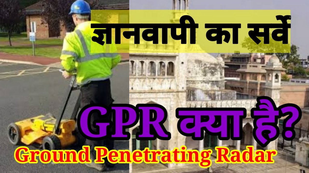 What is #GPR | Ground Penetrating Radar #gyanvapi #kashivishwanath ...