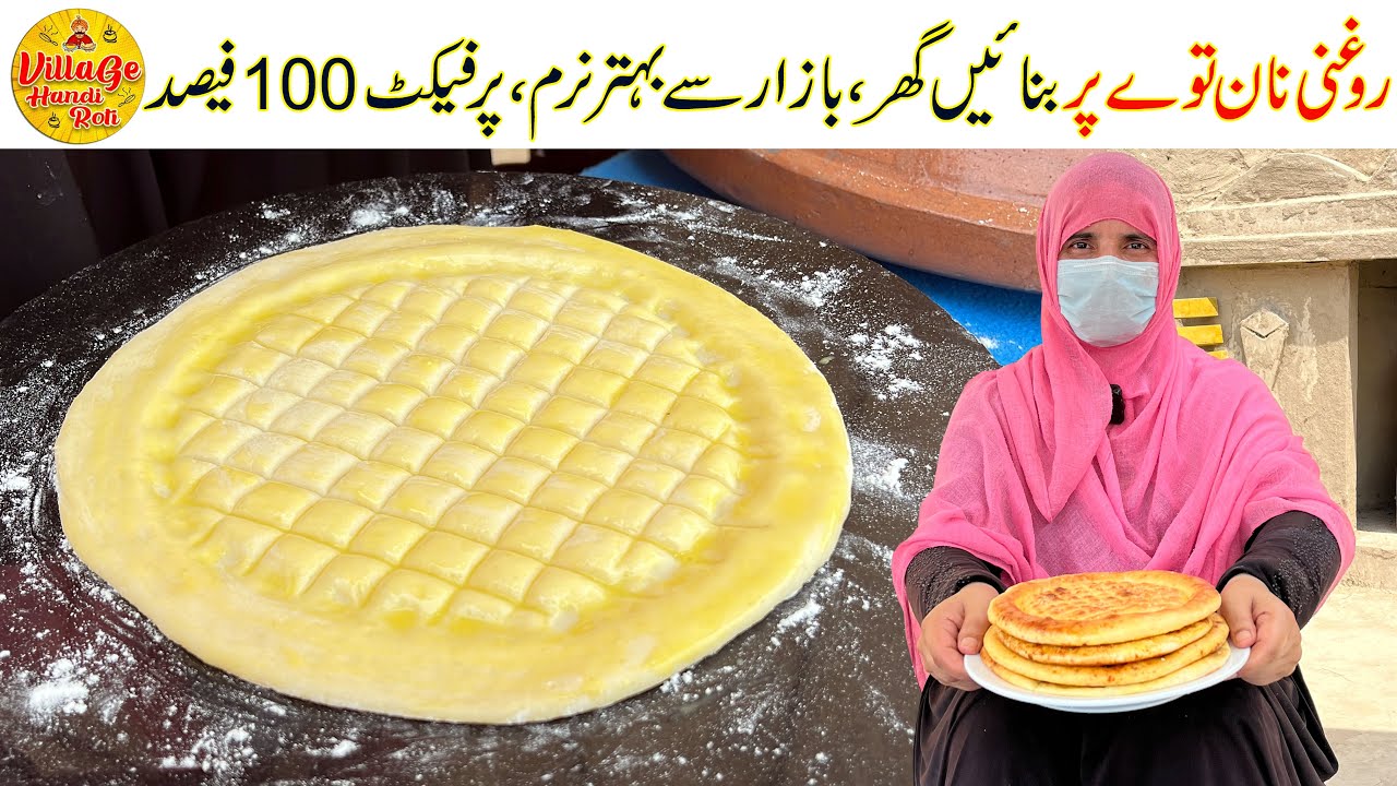 Roghani Naan Recipe on Tawa | 100 % Bazar Jaisa Rogni Naan Recipe ...