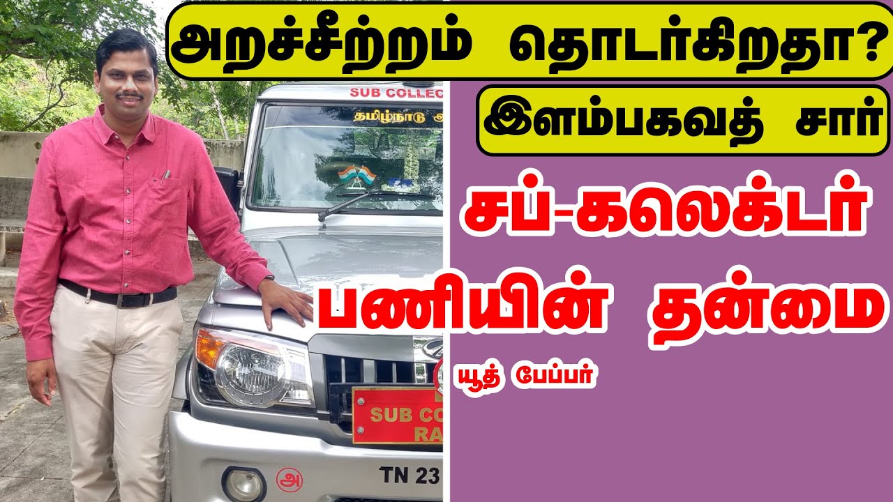 sub collector work nature power|sub collector activities |elambahavath ...