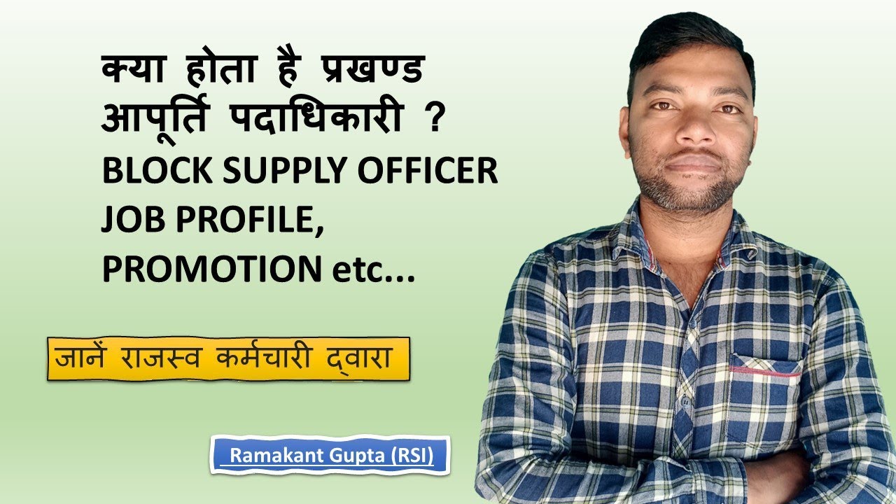 BLOCK SUPPLY OFFICER JOB PROFILE block-supply-officer-job-profile
