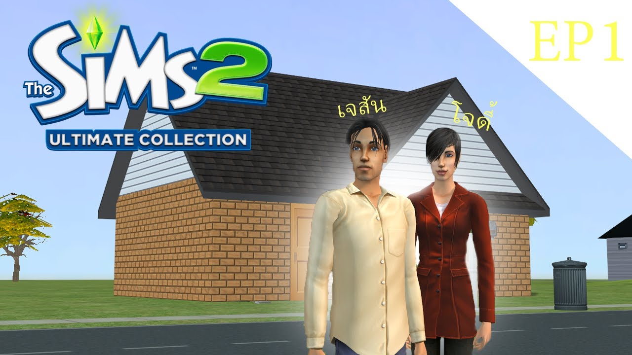 the sim2 ลิขิตฝันกับสองพี่น้องครอบครัวลาร์สัน ep1 - YouTube
