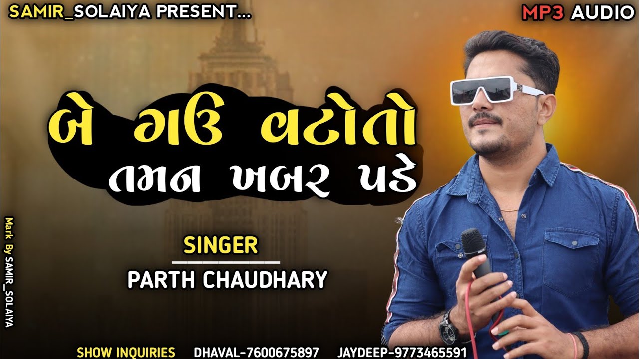 BE GAU VATO TO TAMN KHABAR PADE | PARTH CHAUDHARY | NEW SONG 2022 - YouTube