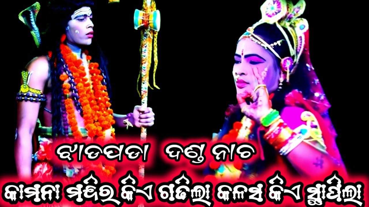 ||ଅହେ ପ୍ରେତନାଥ ବୁଝାଇକୁହନ୍ତୁ||Jhadapada Danda Nacha||Ramalila||Ramayana ...