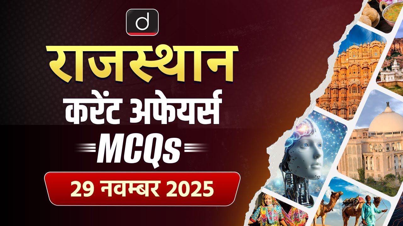 Current Affairs MCQs | Rajasthan Current Affairs 2025 | RAS Preparation ...