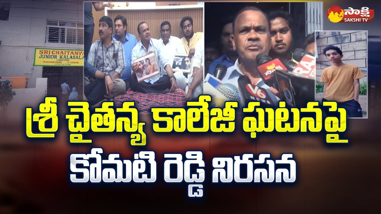 Komatireddy Venkat Reddy Protest On Sri Chaitanya College Incident | CM ...