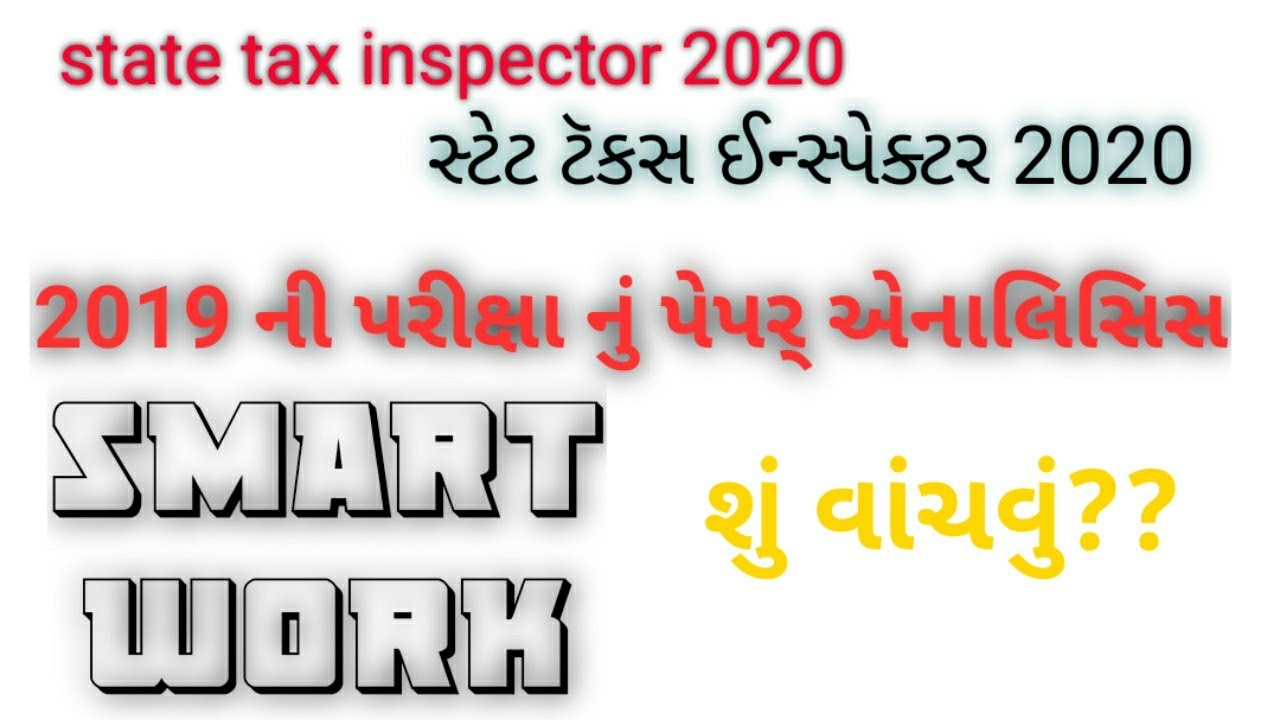 state tax inspector Gujarat 2020 | last year paper analysis | શું ...