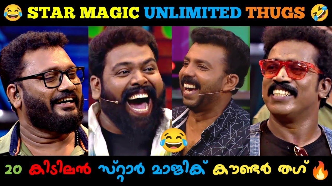 Star Magic Thug Life 🔥 | 😂 റസ്ക് ഉണ്ടെകിൽ ഞാൻ വെള്ളത്തിൽ മുക്കി ...
