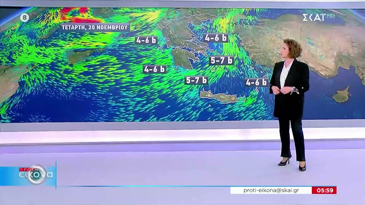 Η πρόγνωση του καιρού από τη Χριστίνα Σούζη | Πρώτη Εικόνα | 20/11/2024 ...