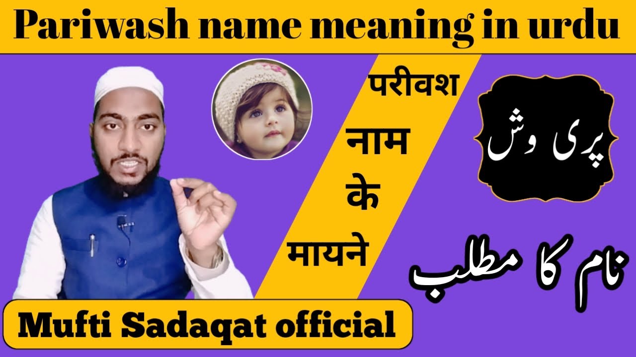 Pariwash Name Meaning In Urdu By Mufti Sadaqat pariwash-name-meaning-in-urdu-by-mufti-sadaqat
