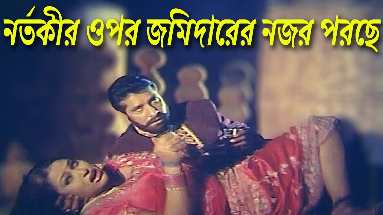 নর্তকীর ওপর জমিদারের নজর পরছে | Movie Scene | Popy | Rubel | Ferari ...