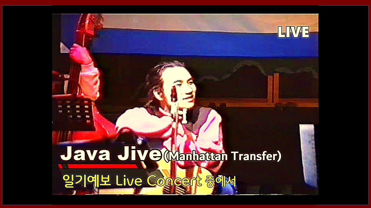 Java Jive (Manhattan Transfer) - 일기예보 (일기예보의 첫번째 공연 중에서) - YouTube