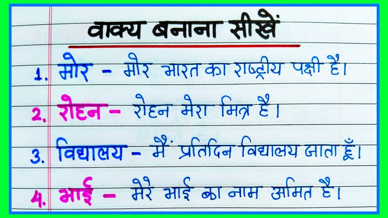 वाक्य बनाओ हिंदी में || Make sentences in Hindi || Vakya banaen - YouTube