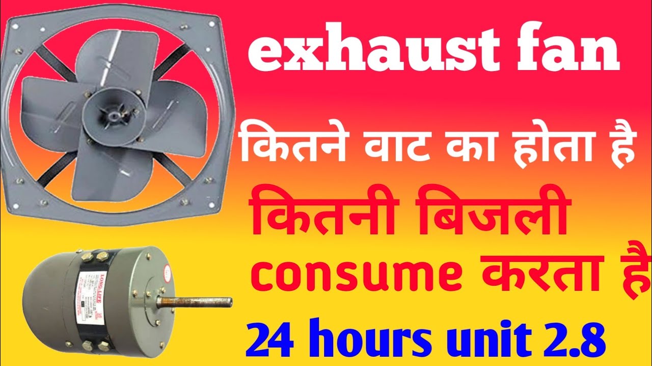 exhaust fan kitne watt ka hota hai || exhaust fan 1 unit consume kitni ...