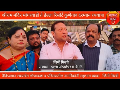 Della The Historical Ram Rath Yatra : डेल्ला ॲडव्हेंचर मध्ये राम रथ ...