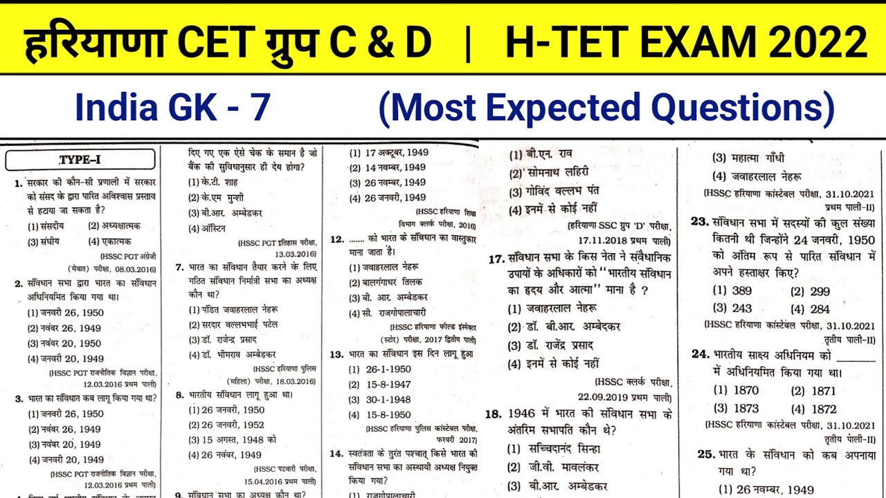Hssc Previous year question Paper | htet previous year question paper ...